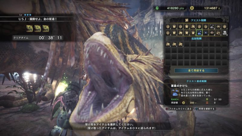 【MHW】「USJ・躍動せよ、金の星達！」ドスジャグラス金冠クエ