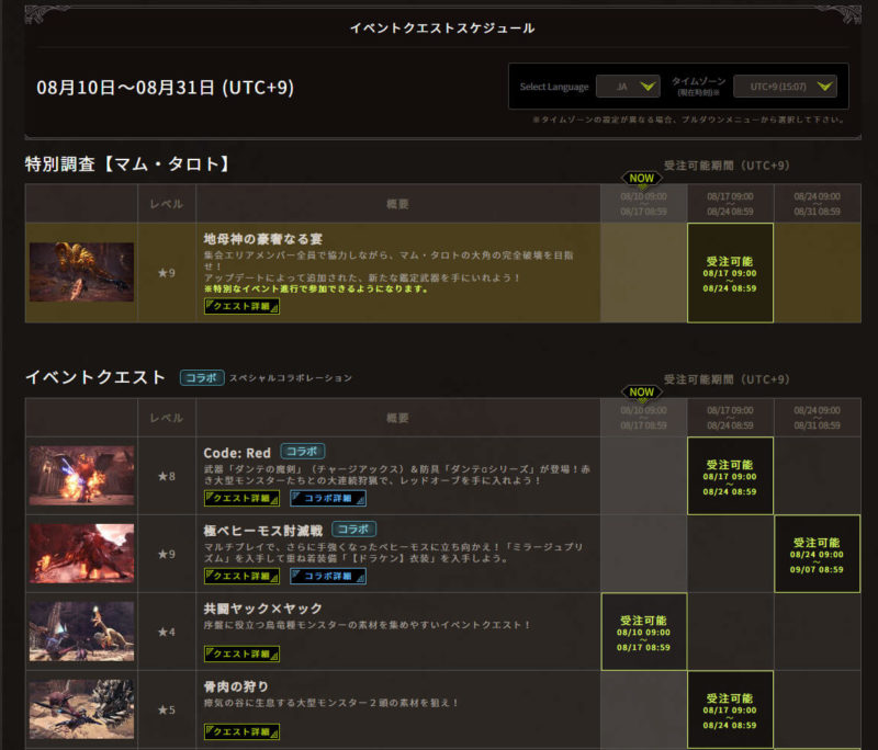 【MHW】公式サイトのイベントクエストスケジュールが改善された件